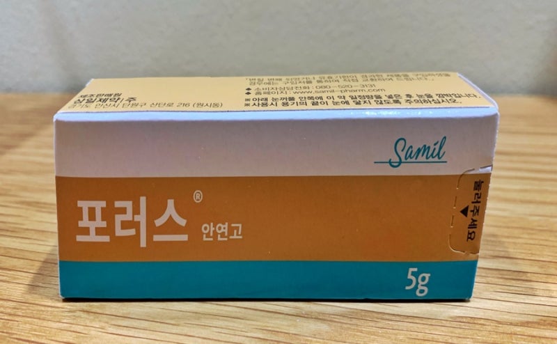 포러스 안연고 사용시 주의가 필요해요 네이버 블로그