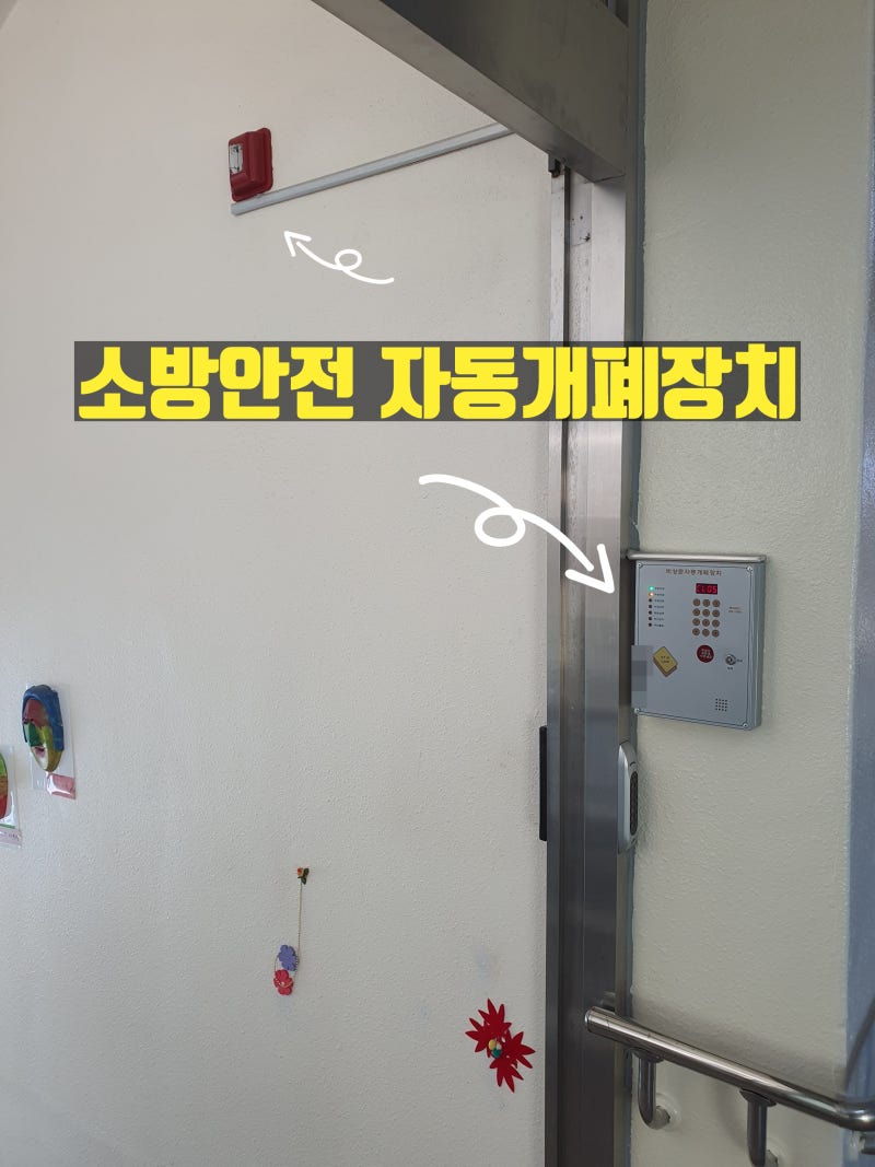 옥상출입문 자동개폐장치란 소방법에 의한 비상문자동개폐장치 설치 방화문옥상문 네이버 블로그