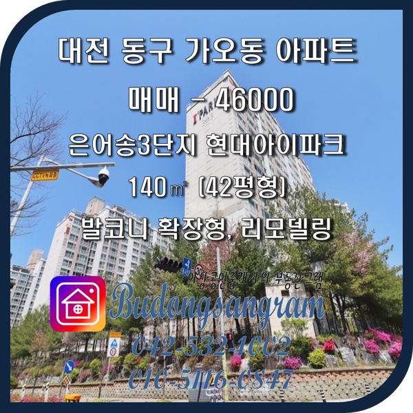 대전 동구 가오동 아파트 매매 은어송3단지 현대아이파크 140㎡42평형 발코니 확장 리모델링 네이버 블로그