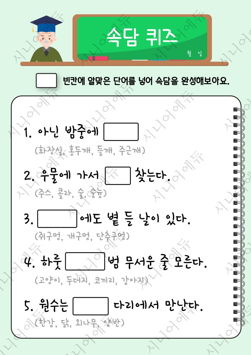 시니어에듀 어르신 노인 치매예방 학습지 쉬움3 무료 배포 Feat 청춘더하기 네이버 블로그
