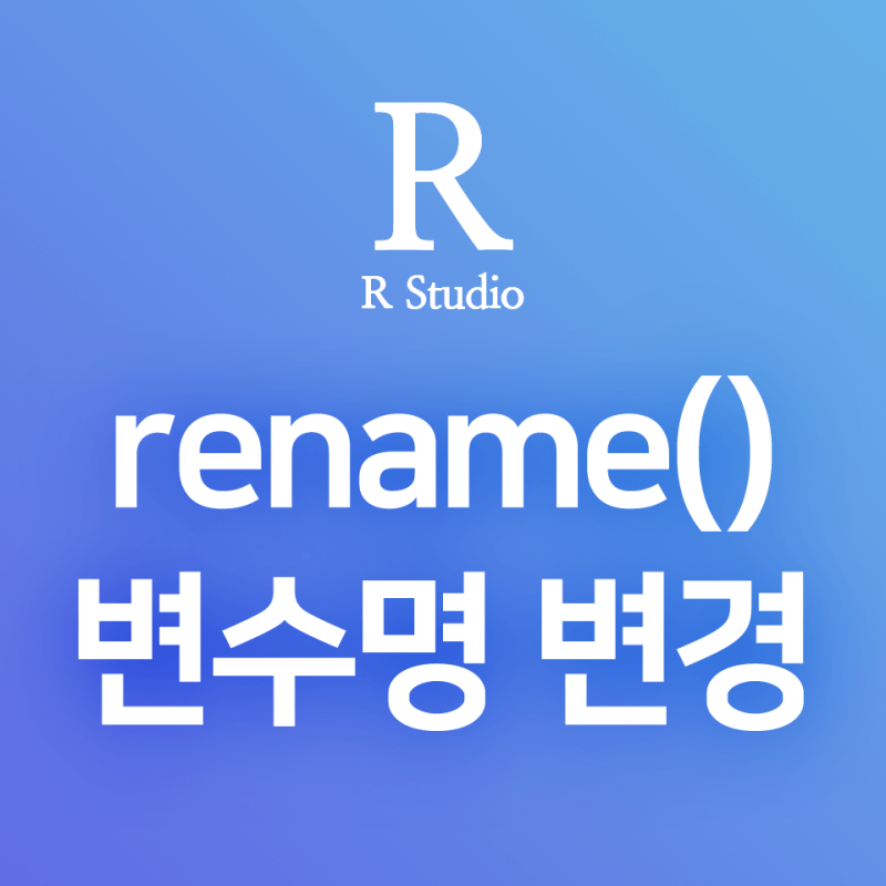[R] dplyr:: rename() : 컬럼(변수) 이름 변경 함수 : 네이버 블로그