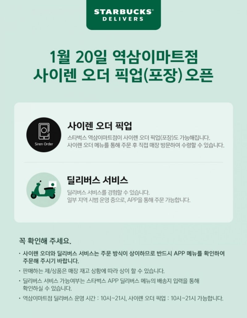 스타벅스 역삼이마트점 사이렌 오더 픽업 후기1 및 별다방 바닐라 라떼 후기 네이버 블로그