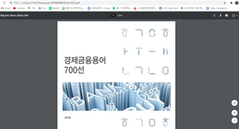 돈의 속성 김승호 회장님 추천 경제금융용어 700선 Pdf 파일 네이버 블로그