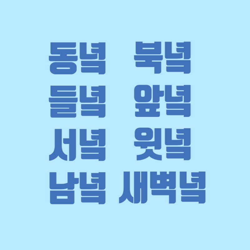 끝말잇기 한방단어 모음 네이버 블로그