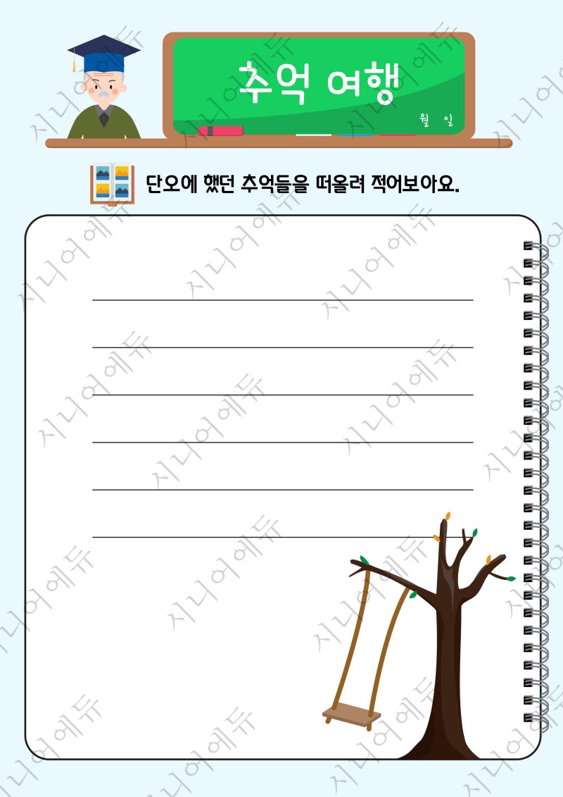 시니어에듀 어르신 노인 치매예방 학습지 쉬움3 무료 배포 Feat 청춘더하기 네이버 블로그