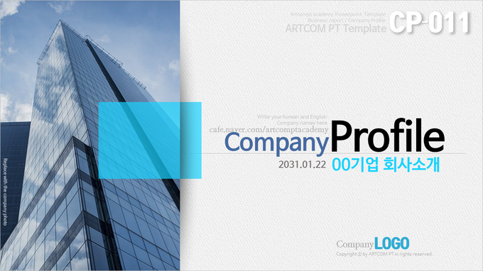 Cp 011회사소개서 Ppt템플릿 Sky Blue칼라ppt한쇼 공용 네이버 블로그