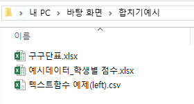 [엑셀 꿀팁] 여러개의 파일(XLSX,CSV...) 한번에 합치는 방법 :: RDBMerge(데이터 통합) : 네이버 블로그