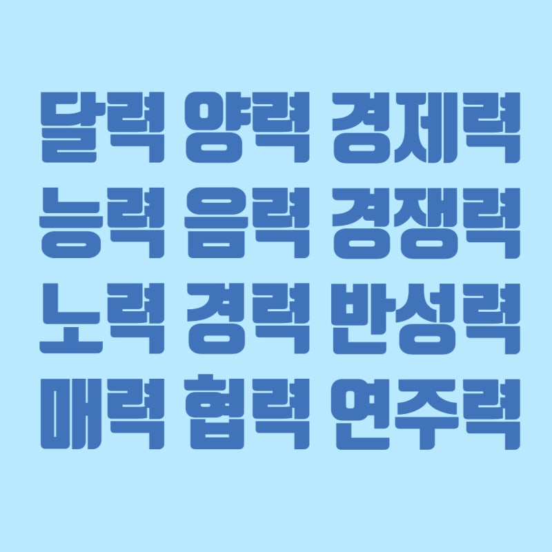 끝말잇기 한방단어 모음 네이버 블로그