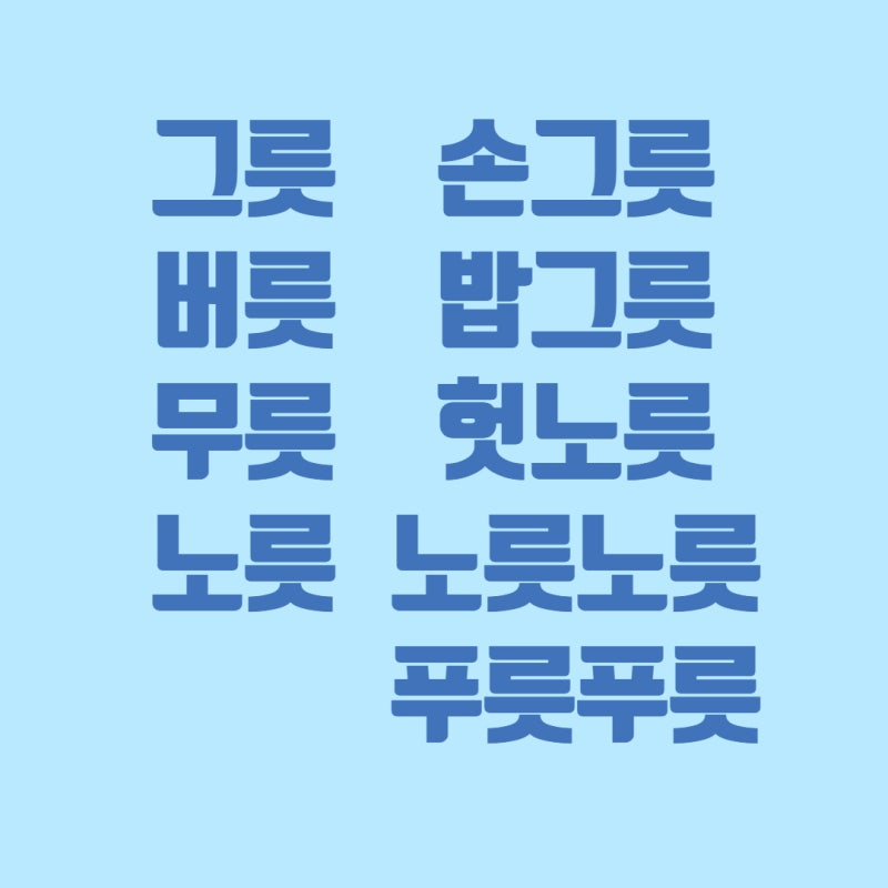 끝말잇기 한방단어 모음 네이버 블로그