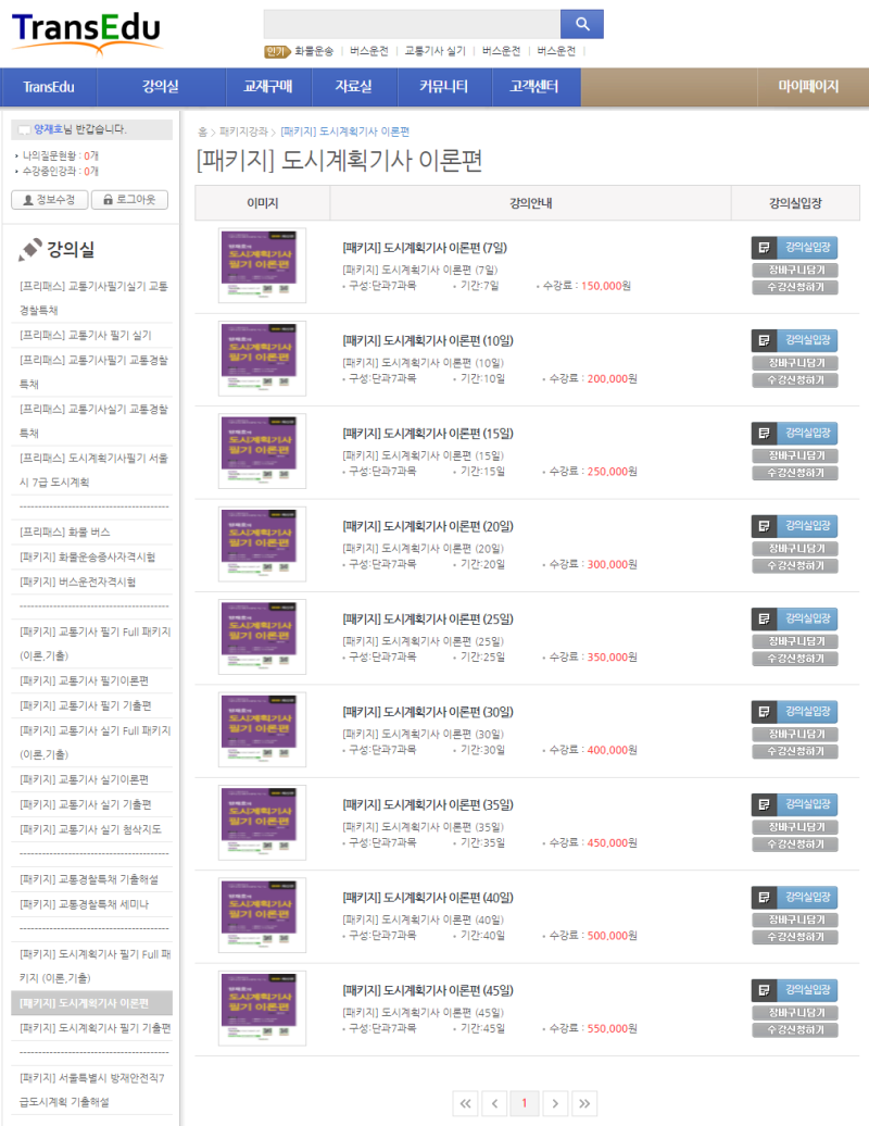 2021년도 양재호의 도시계획기사 필기 이론편 인강 리뉴얼 출시 네이버 블로그
