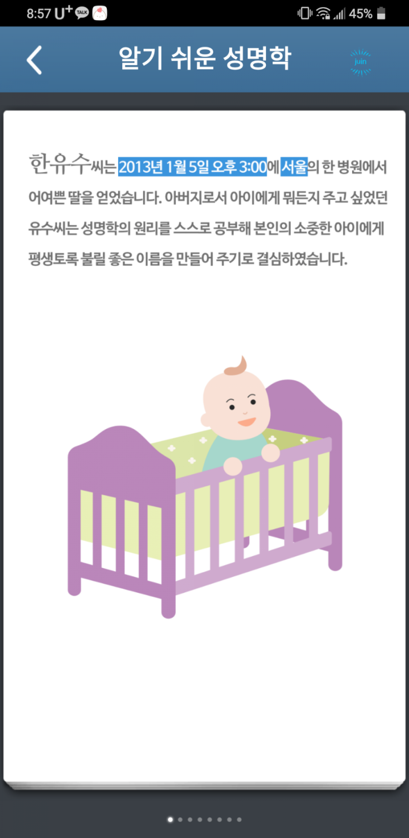 아기이름 짓는 작명 어플 넴유베 네이버 블로그