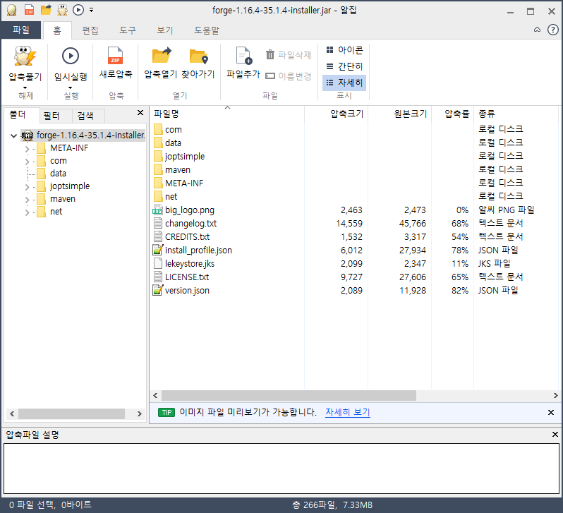 마인크래프트 포지 오류 없이 최신버전 설치하는 방법 네이버 블로그