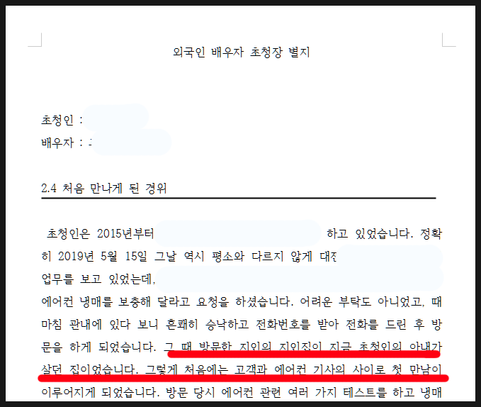 국제결혼 F 6 결혼이민비자 외국인 배우자 초청장 작성하는 법 김해 가자 행정사 사무소 네이버 블로그
