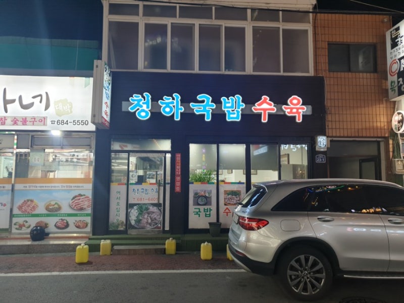 여수학동 여수돼지국밥의 진수 청하국밥수육으로 든든한 식사를 즐기자 네이버 블로그