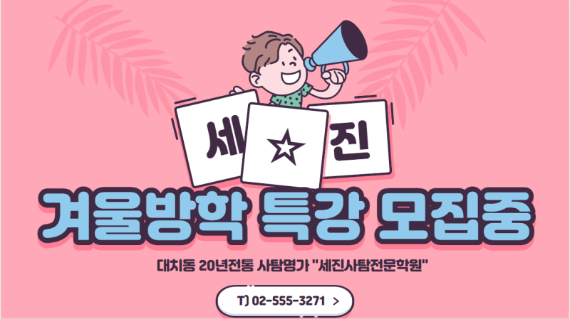 예비고1 통합사회 겨울방학 특강 안내 네이버 블로그