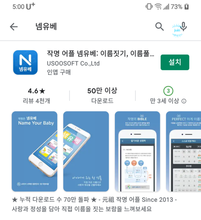 아기이름 짓는 작명 어플 넴유베 네이버 블로그