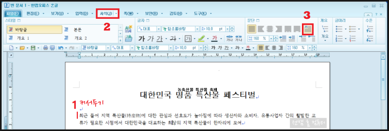 Itq한글 자격시험 문단 첫 글자장식과 각주달기 네이버 블로그