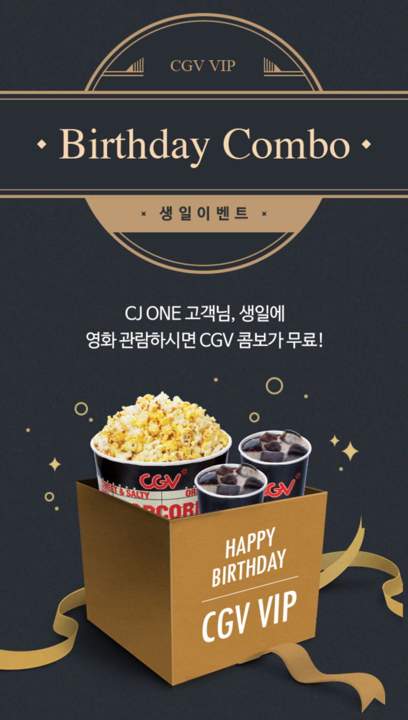 CGV VIP 등급 2021년 선정기준, 쿠폰북 할인혜택 & CJ ONE 포인트 적립률 변경 : 네이버 블로그