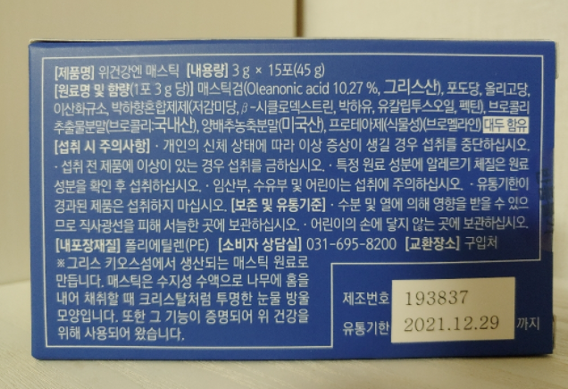 위염 속쓰림으로 고생이라면 위건강 매스틱 효능과 복용법 네이버 블로그