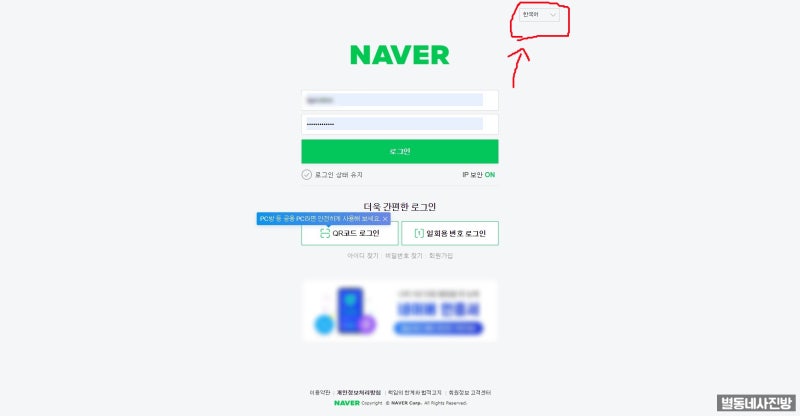[네이버언어변경] 네이버 로그인 시 영어로 사용하는 방법 (또는 다른 언어로) - How to use NAVER in ...