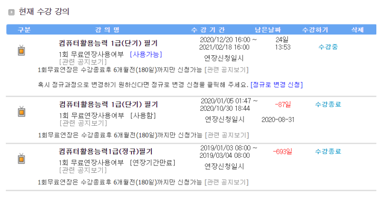 컴활 1급 필기 4일 독학으로 단기 합격 With 유동균 인강컴퓨터활용능력 1급단기 필기 네이버 블로그