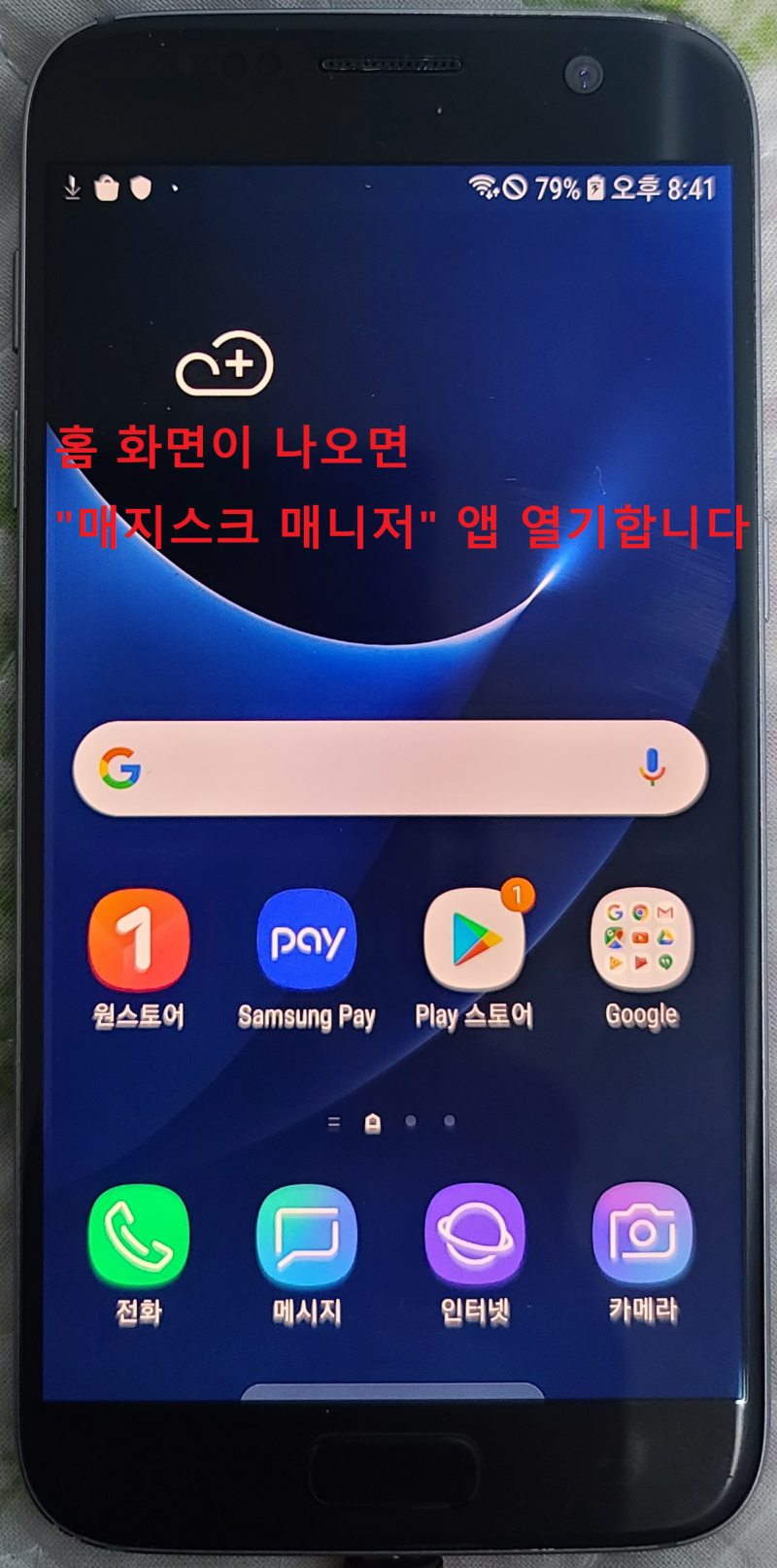삼성 갤럭시 S7 (SM-G930K) 안오미 폰 택배 서비스 : 네이버 블로그