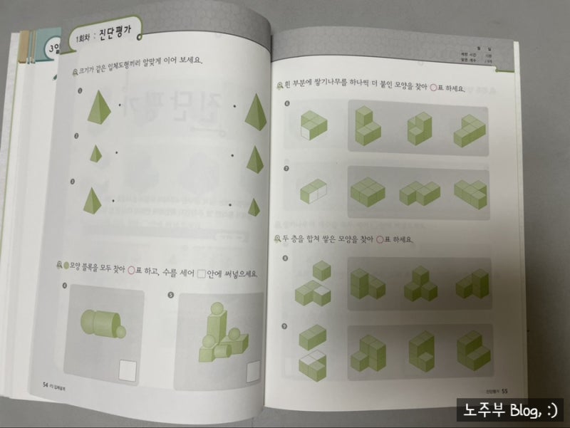 플라토 P3 내돈내산 7세 수학 워크북 추천 7세 도형 워크북 네이버 블로그