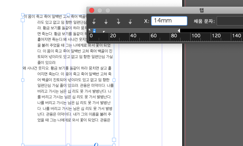 인디자인 배우기 1 기본 들여쓰기 탭 네이버 블로그