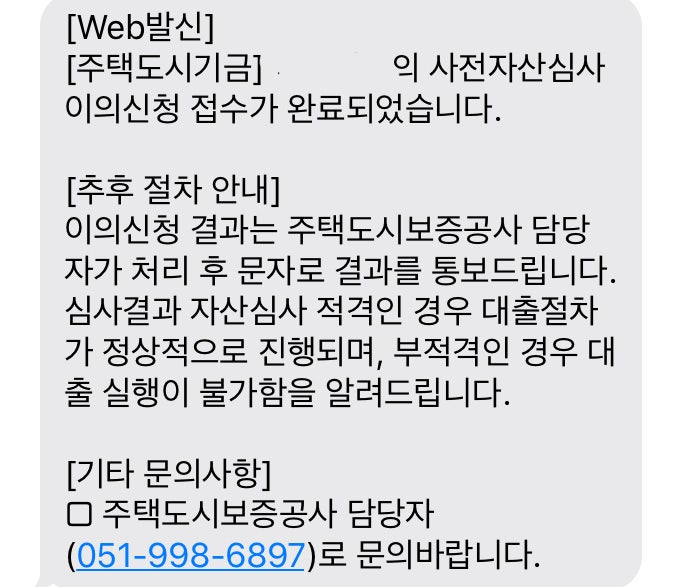 2021년 기금e든든 사전 자산심사 후 신혼부부 전세대출 후기 네이버 블로그