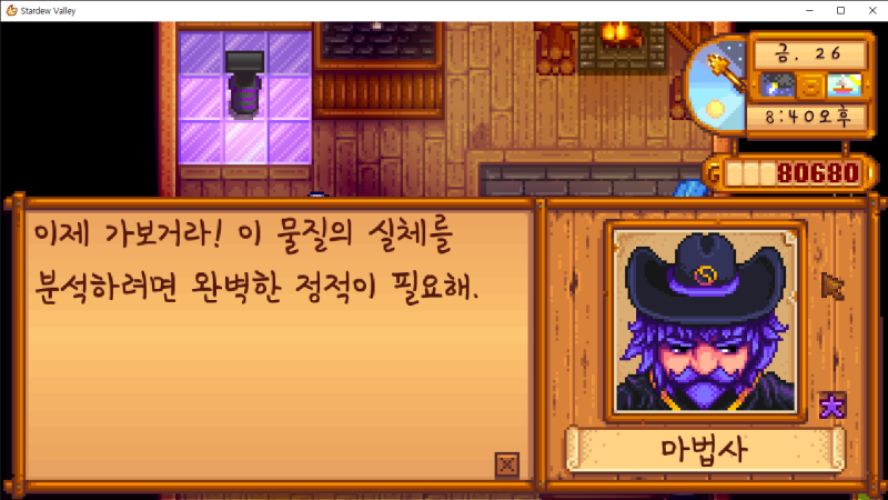 스타듀밸리 무지갯빛젤리심령체 퀘스트 해결부터 보상까지 네이버 블로그