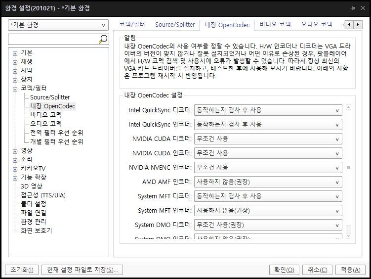 팟플레이어, LAV Filters, madVR 설정하기 - 4K 영상 재생 (H265, HEVC) : 네이버 블로그