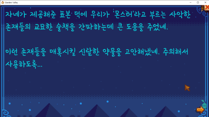 스타듀밸리 무지갯빛젤리심령체 퀘스트 해결부터 보상까지 네이버 블로그