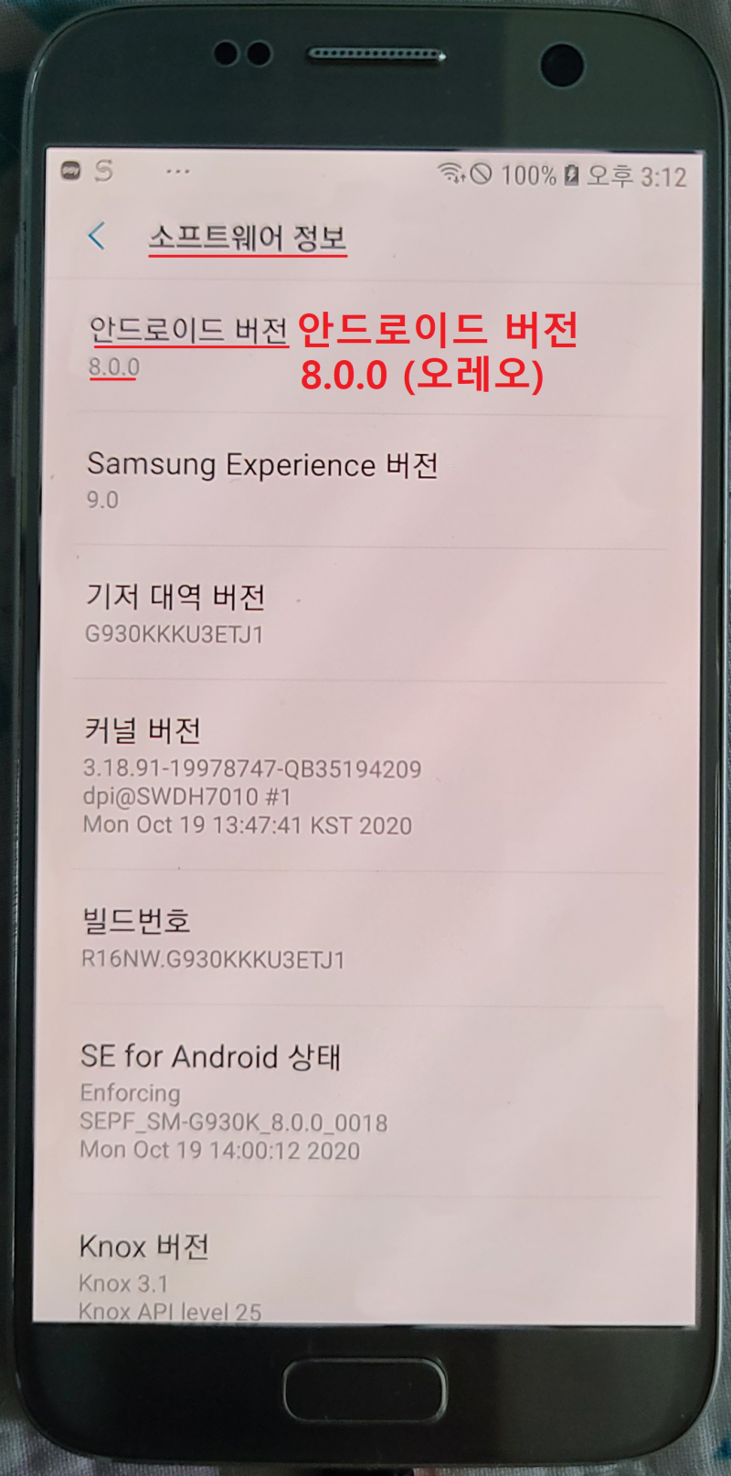삼성 갤럭시 S7 (SM-G930K) 안오미 폰 택배 서비스 : 네이버 블로그