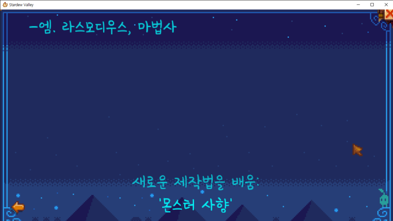스타듀밸리 무지갯빛젤리심령체 퀘스트 해결부터 보상까지 네이버 블로그