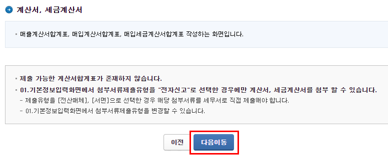 국세청 홈택스 주택임대사업자 사업장현황신고 방법2주택 월세 소득 네이버 블로그