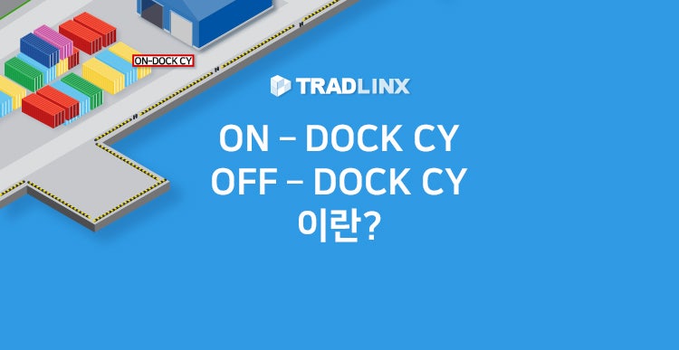 ON–DOCK CY, OFF–DOCK CY 이란? : 네이버 블로그