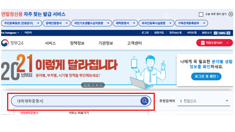 동사무소에서 대학재학증명서성적증명서 발급받는 법가격정부24에서 사전 신청하기 네이버 블로그