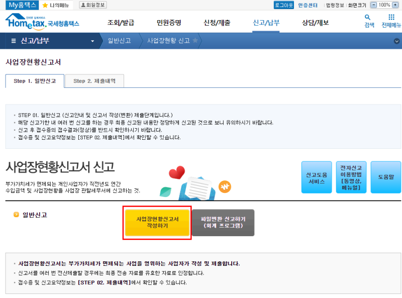 국세청 홈택스 주택임대사업자 사업장현황신고 방법2주택 월세 소득 네이버 블로그