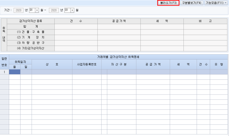 더존 부가세신고 건물등감가상각자산취득명세서 매입세액불공제내역 작성 방법 네이버 블로그