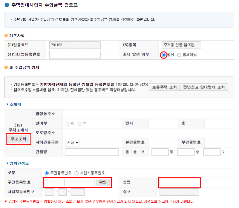 국세청 홈택스 주택임대사업자 사업장현황신고 방법2주택 월세 소득 네이버 블로그
