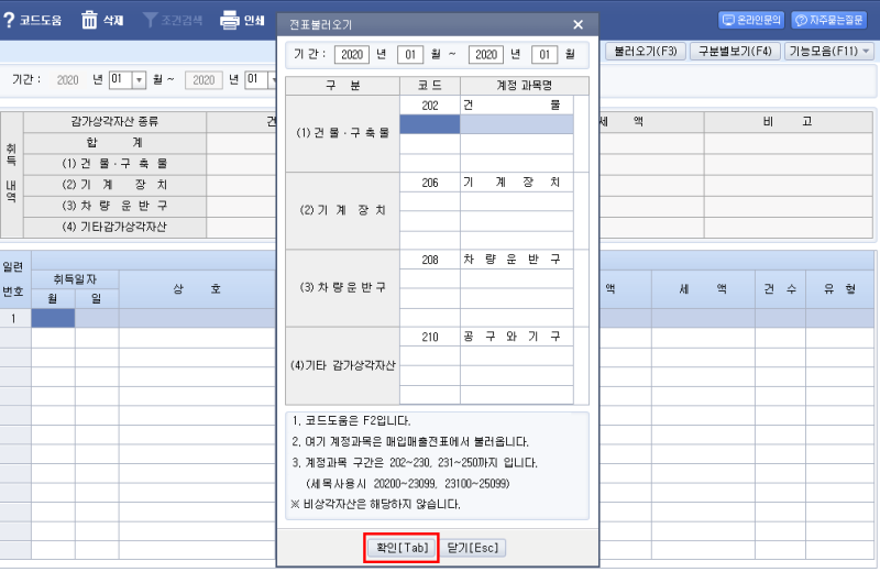 더존 부가세신고 건물등감가상각자산취득명세서 매입세액불공제내역 작성 방법 네이버 블로그