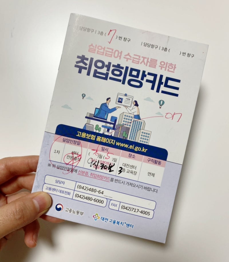 실업급여 신청 이직확인서 처리 확인 후 고용센터 방문하기 네이버 블로그