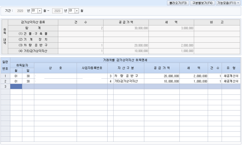 더존 부가세신고 건물등감가상각자산취득명세서 매입세액불공제내역 작성 방법 네이버 블로그