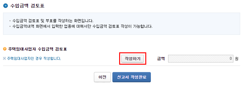 국세청 홈택스 주택임대사업자 사업장현황신고 방법2주택 월세 소득 네이버 블로그