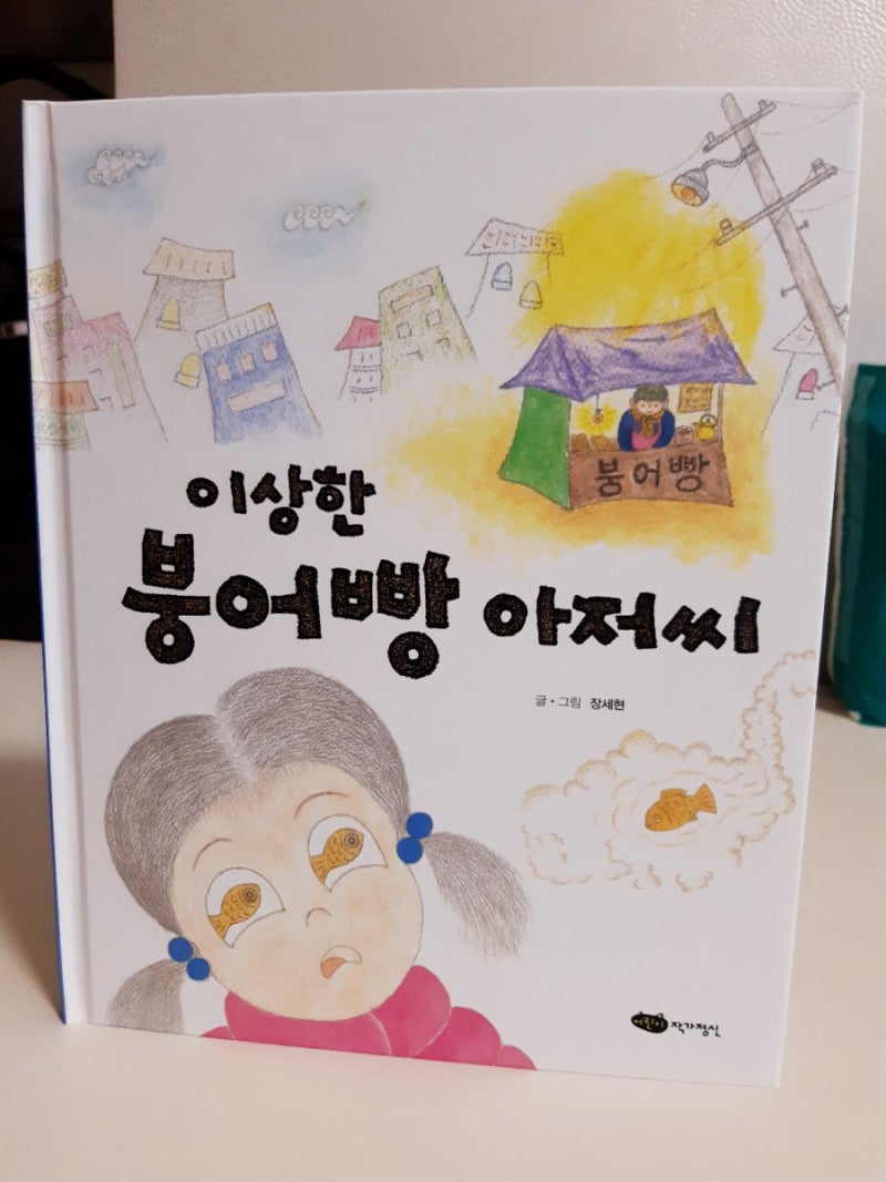 나눔의 의미를 생각하게 만드는 초등저학년 추천 그림책 : 네이버 블로그