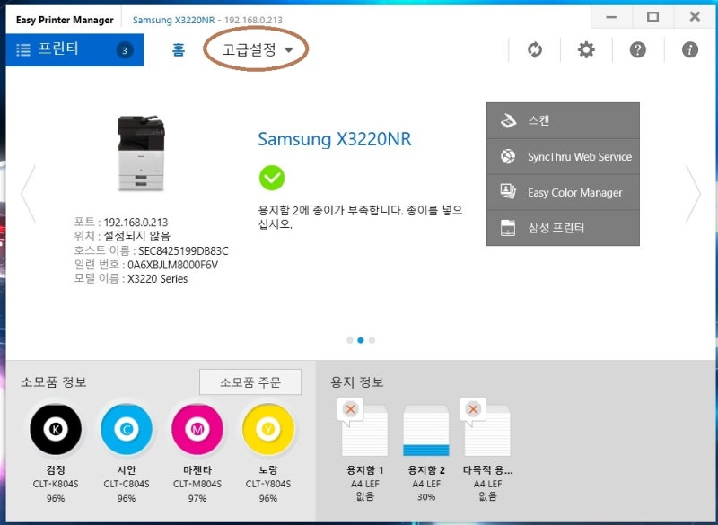 삼성전자 복합기프린터스캔scan 설치방법 Sl X3220x4220clx 9201 네이버 블로그