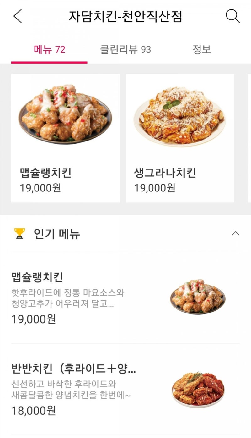자담치킨 맵슐랭마일드 순살반반치킨맵슐랭후라이드 후기 네이버 블로그