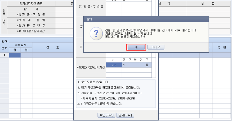더존 부가세신고 건물등감가상각자산취득명세서 매입세액불공제내역 작성 방법 네이버 블로그