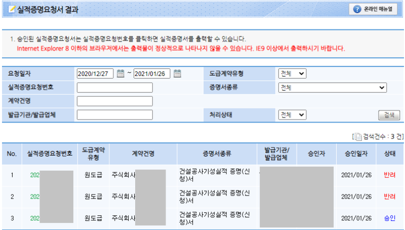 [2020년 건설업 실적신고] 5 나라장터 건설공사 실적증명서 받기 네이버 블로그