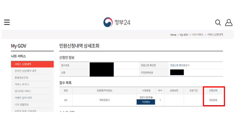 동사무소에서 대학재학증명서성적증명서 발급받는 법가격정부24에서 사전 신청하기 네이버 블로그